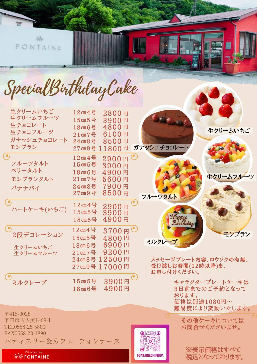 Birthday Cake セレクション | フォンテーヌ